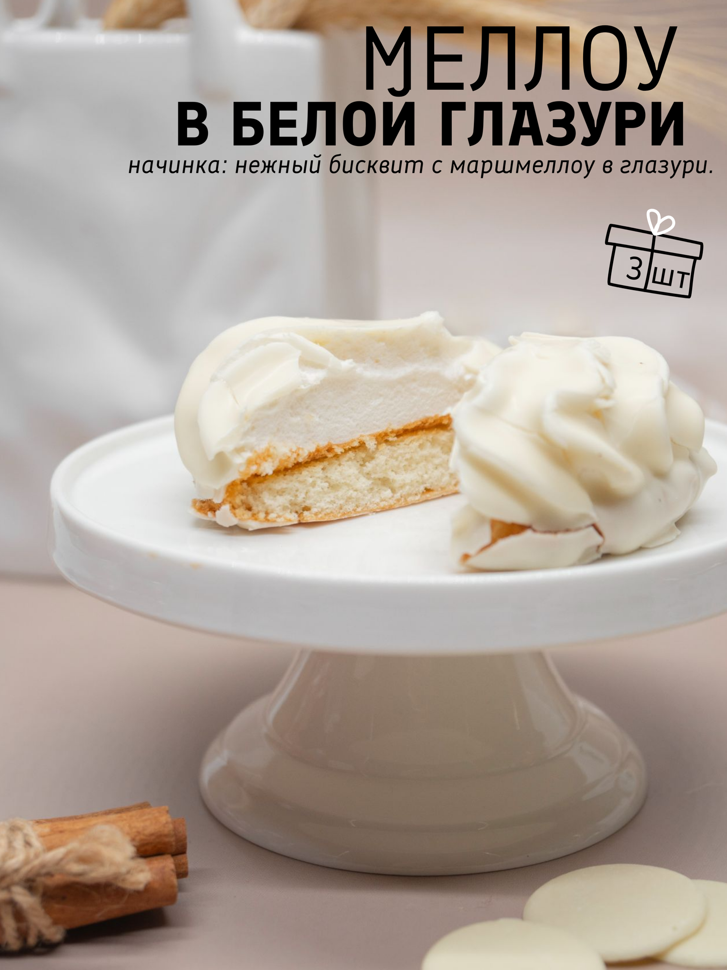 Печенье Van Gogh "Waffle", в белом шоколаде, с маршмеллоу, 3 шт