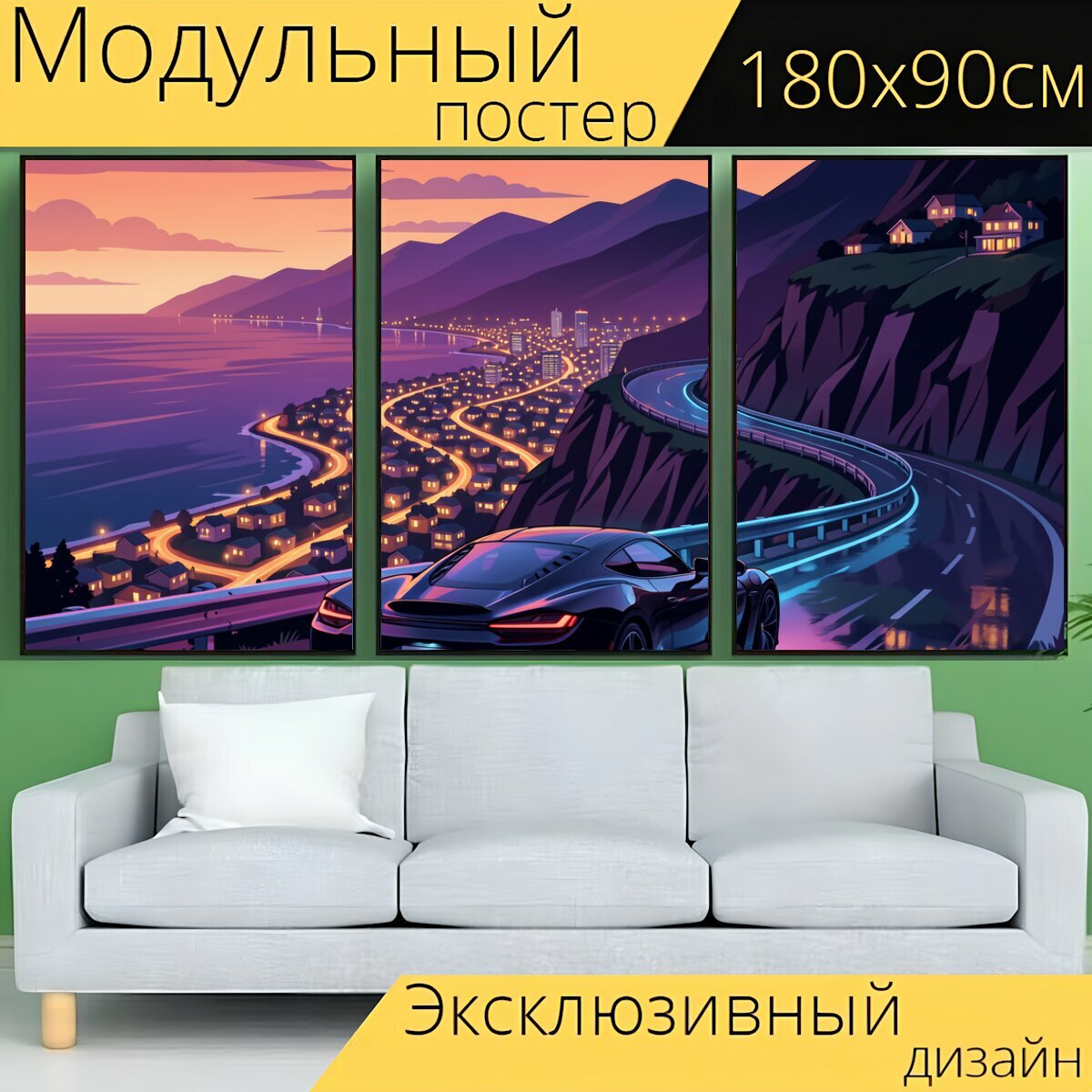 Модульный постер "Ночная дорога у моря и гор. Стильная цифровая иллюстрация: спорткар на серпантине, огни прибрежного города, скалы." 180 x 90 см. для интерьера на стену в тубусе
