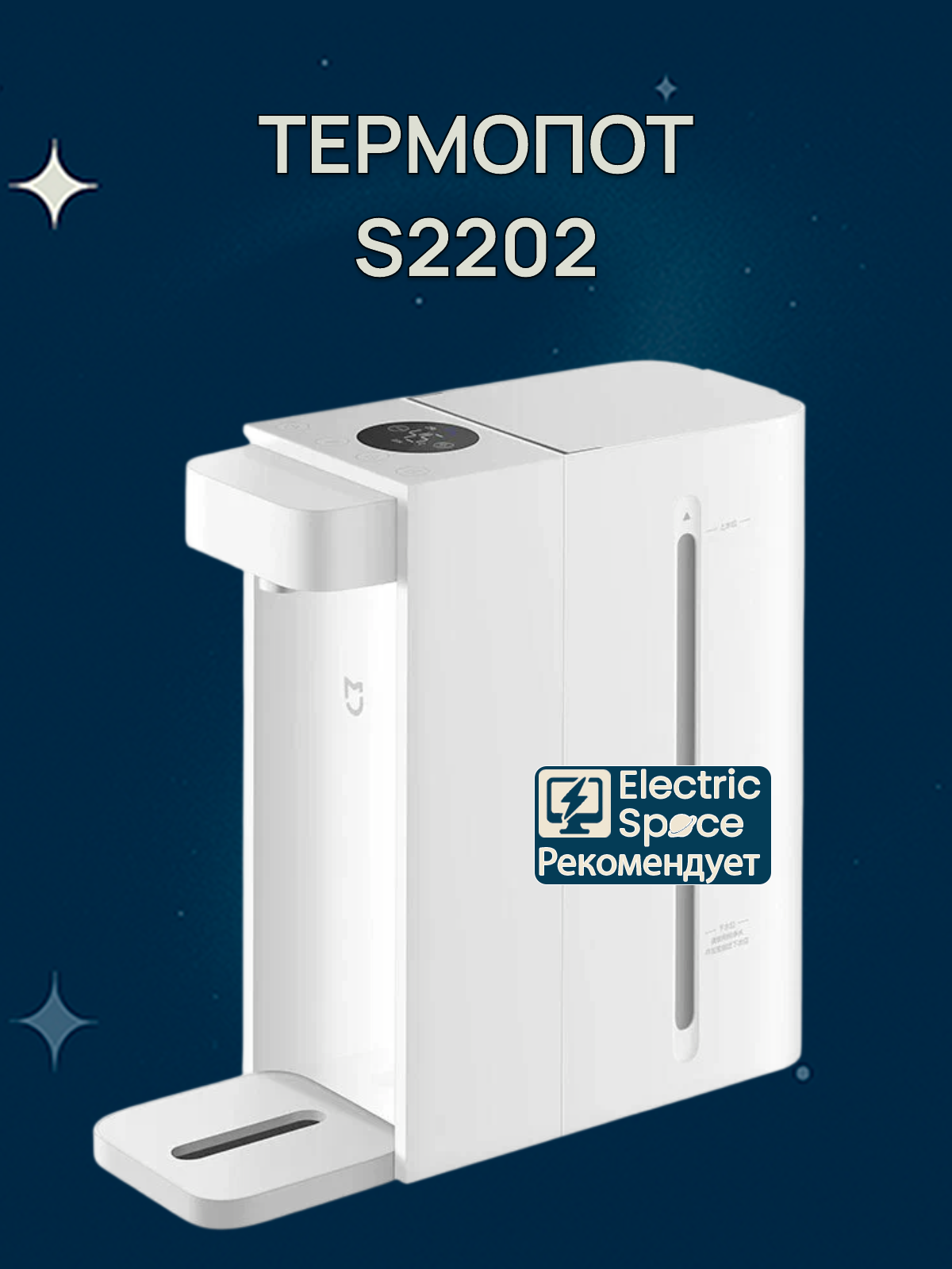 Термопот электрический   S2202, Smart Water Heater 2.5L, White