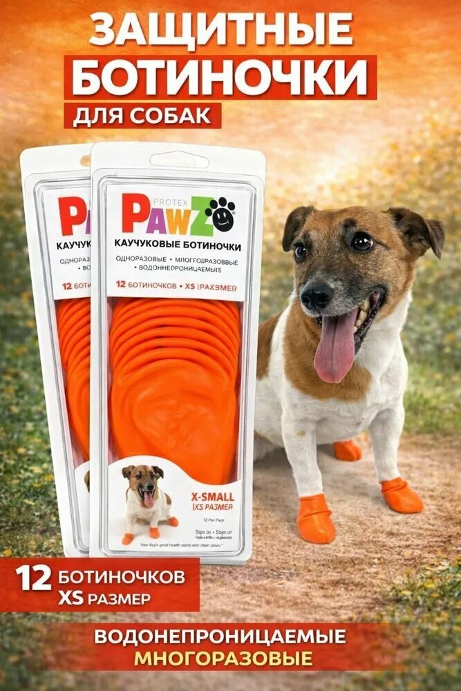 Ботинки для собак PawZ, XS, оранжевый цвет