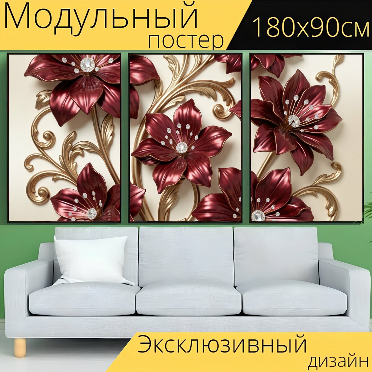Модульный постер "Бордовые цветы с золотыми завитками. Роскошная декоративная композиция с крупными винно-красными бутонами." 180 x 90 см. для интерьера на стену в тубусе