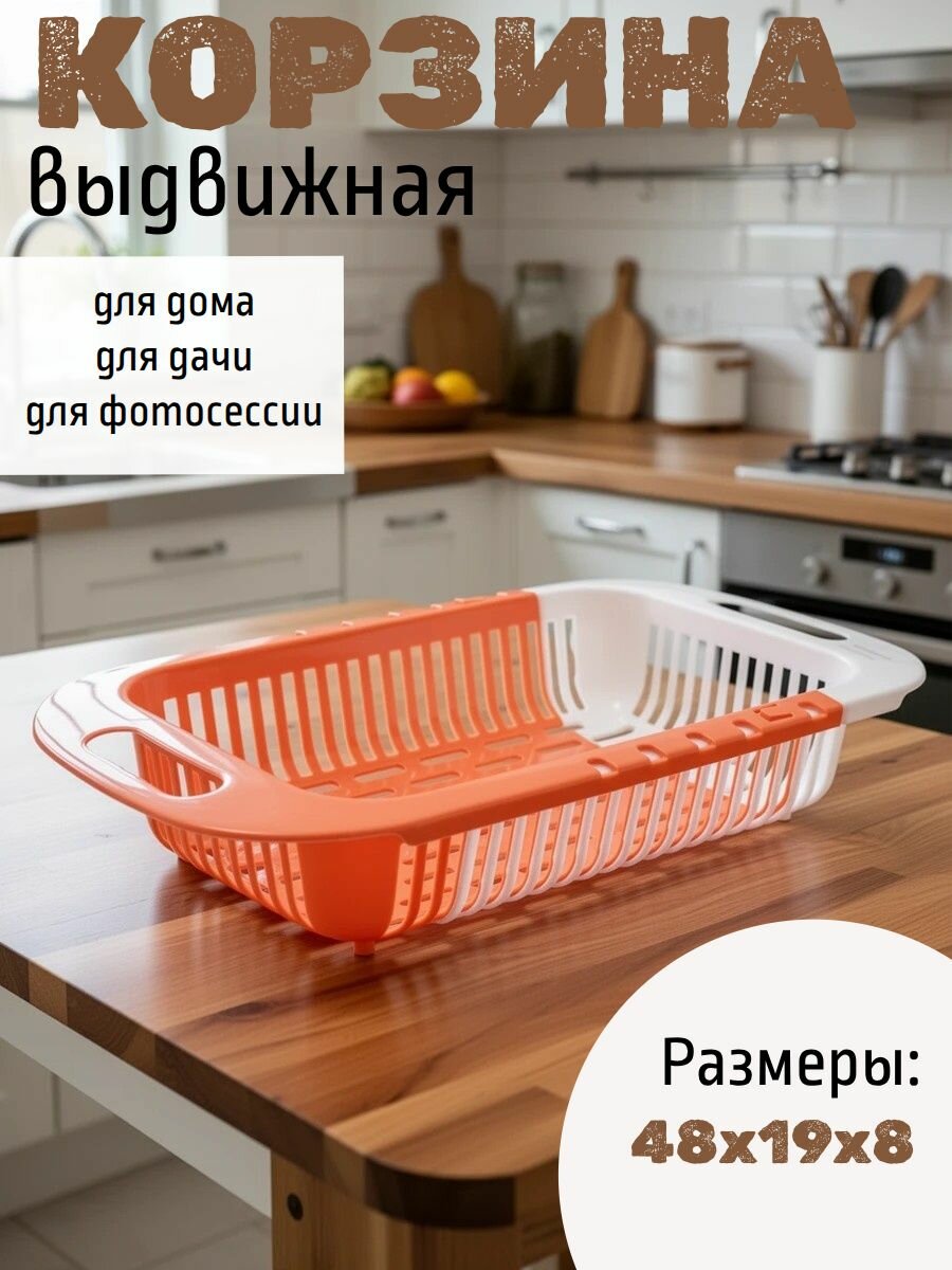 Корзина выдвижная, пластик, бело-оранжевая, вес 160 гр
