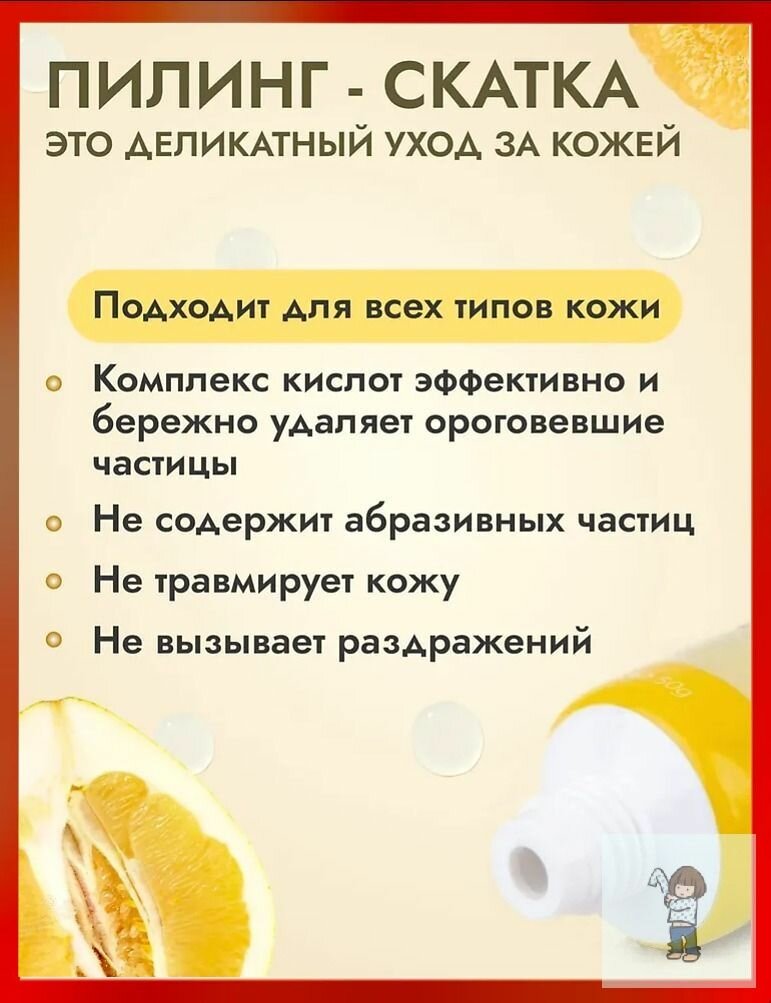Пилинг-скатка — фото 1