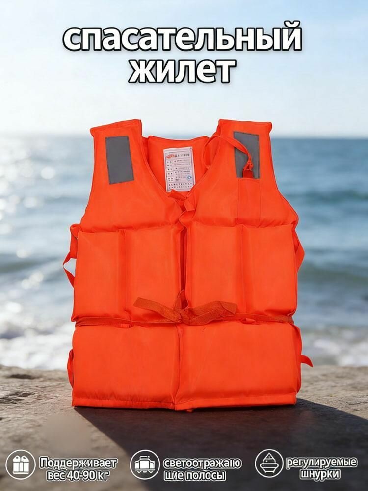 Спасательный жилет из пенопласта и ткани Оксфорд