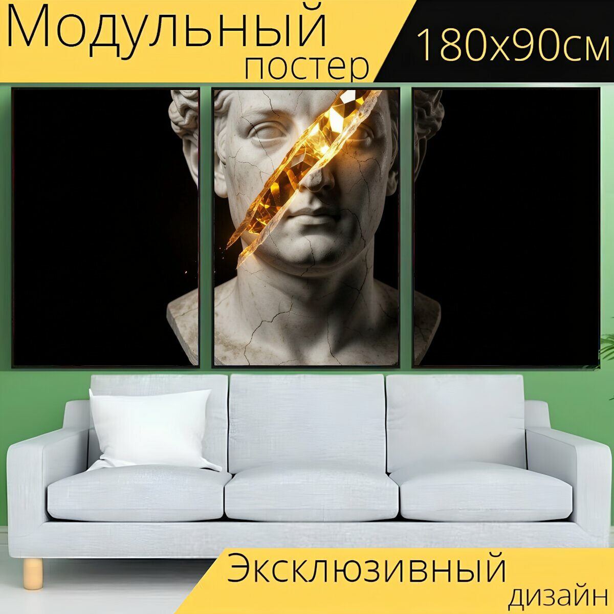 Модульный постер "Античный бюст с золотой трещиной. Мраморная голова в классическом стиле с выраженными трещинами и ярким золотым." 180 x 90 см. для интерьера на стену в тубусе
