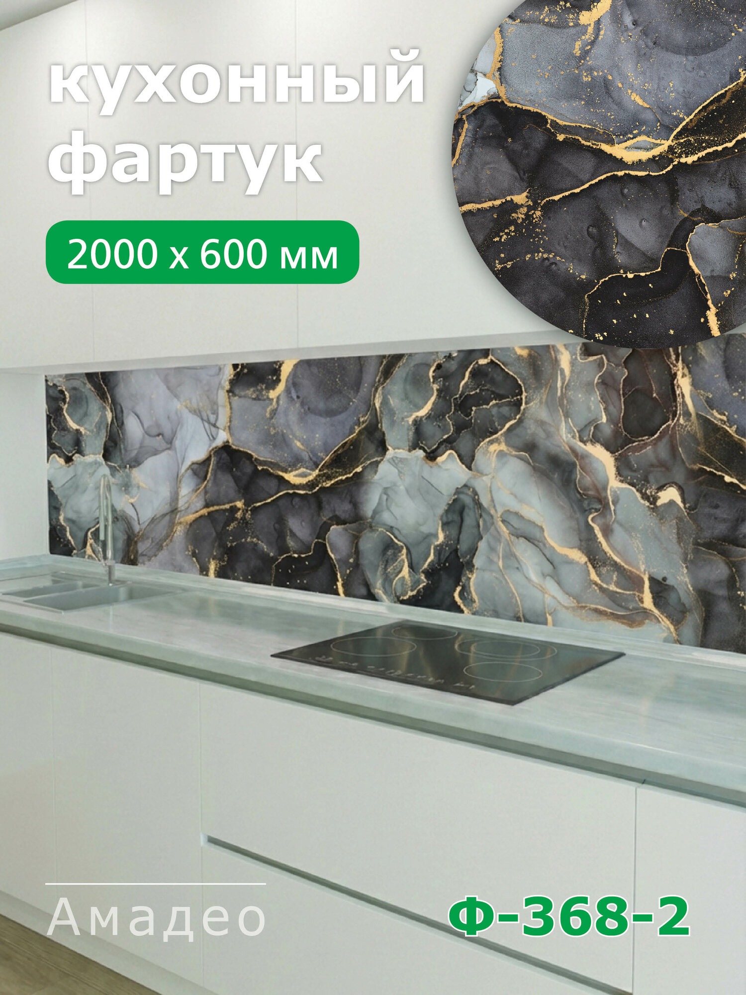 Фартук для кухни на стену из ПВХ Мрамор с золотом 2000*600мм фотопечать