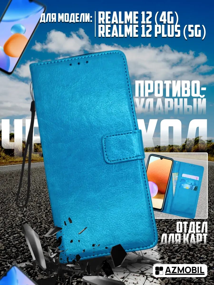 Чехол книжка на Realme 13 / 12 / 12 Plus 5G / narzo 70