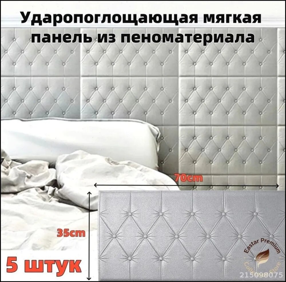 Эксклюзивный комплект из 5 самоклеящихся 3D панелей 700x350x40 мм, созданных из ударопрочного мягкого пенопласта
