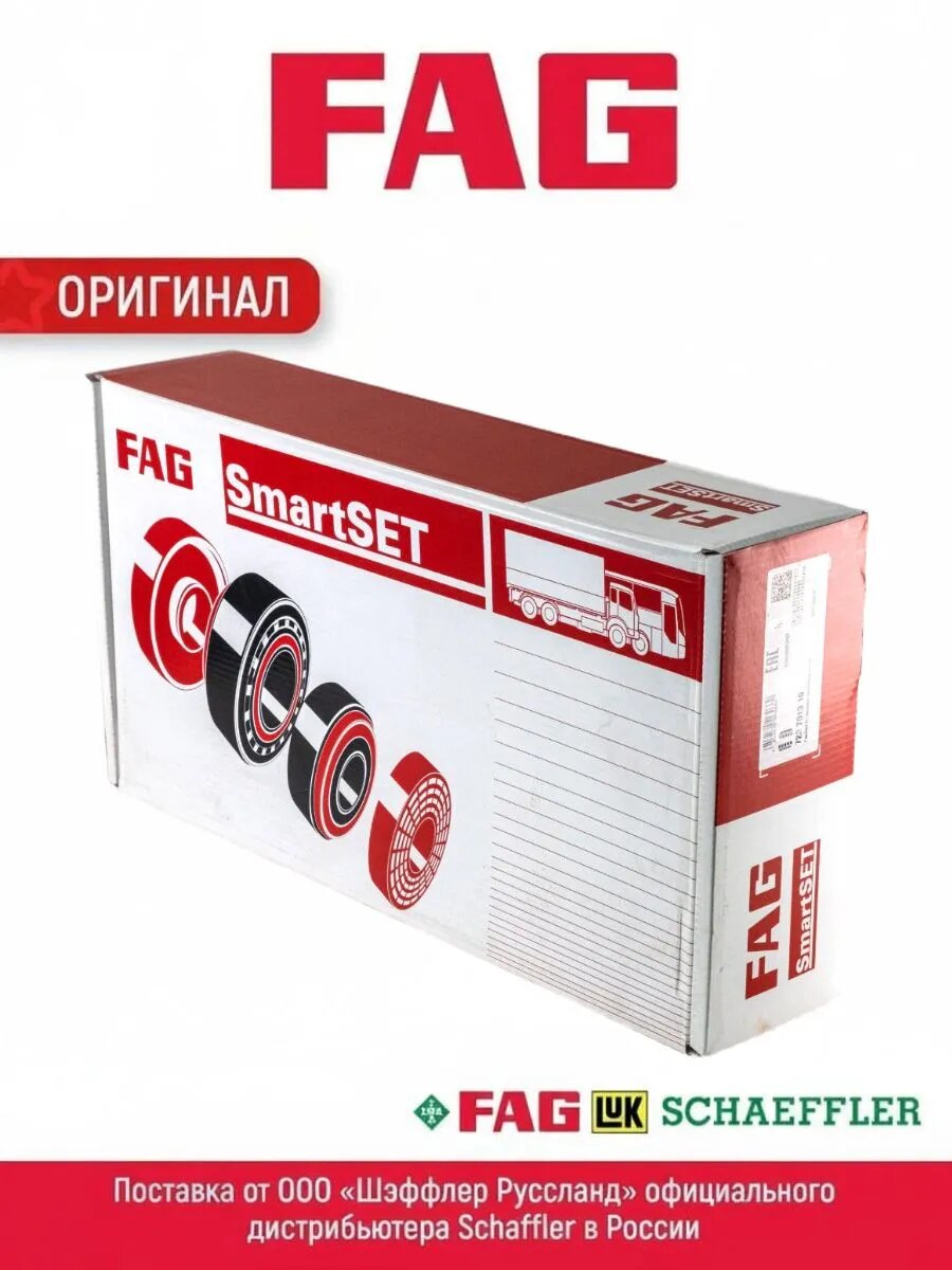 Подшипники ступичные роликовые конические MAN 723701310 FAG