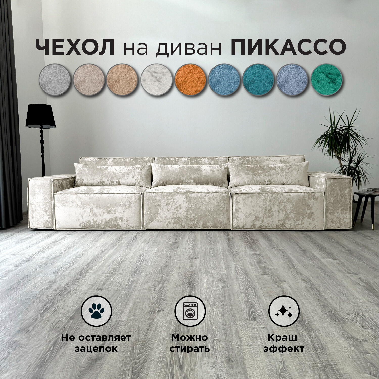 Чехол на диван-кровать Redsofa Пикассо прямой 360 см Ocean 03