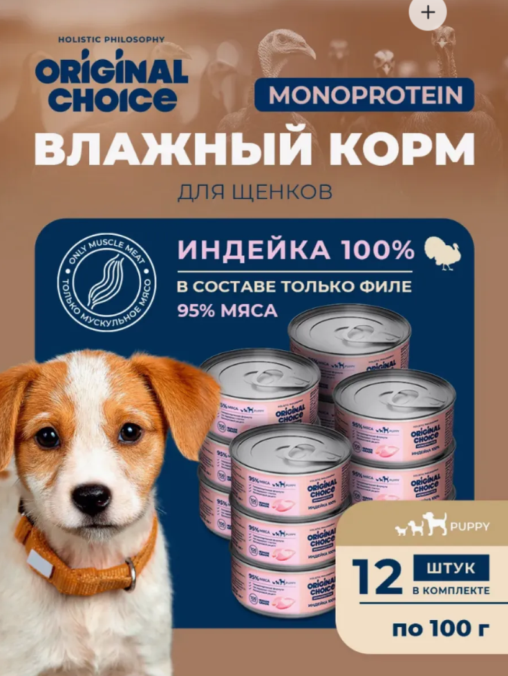 Влажный корм для щенков 12шт х 100г MONOPROTEIN , индейка 100%