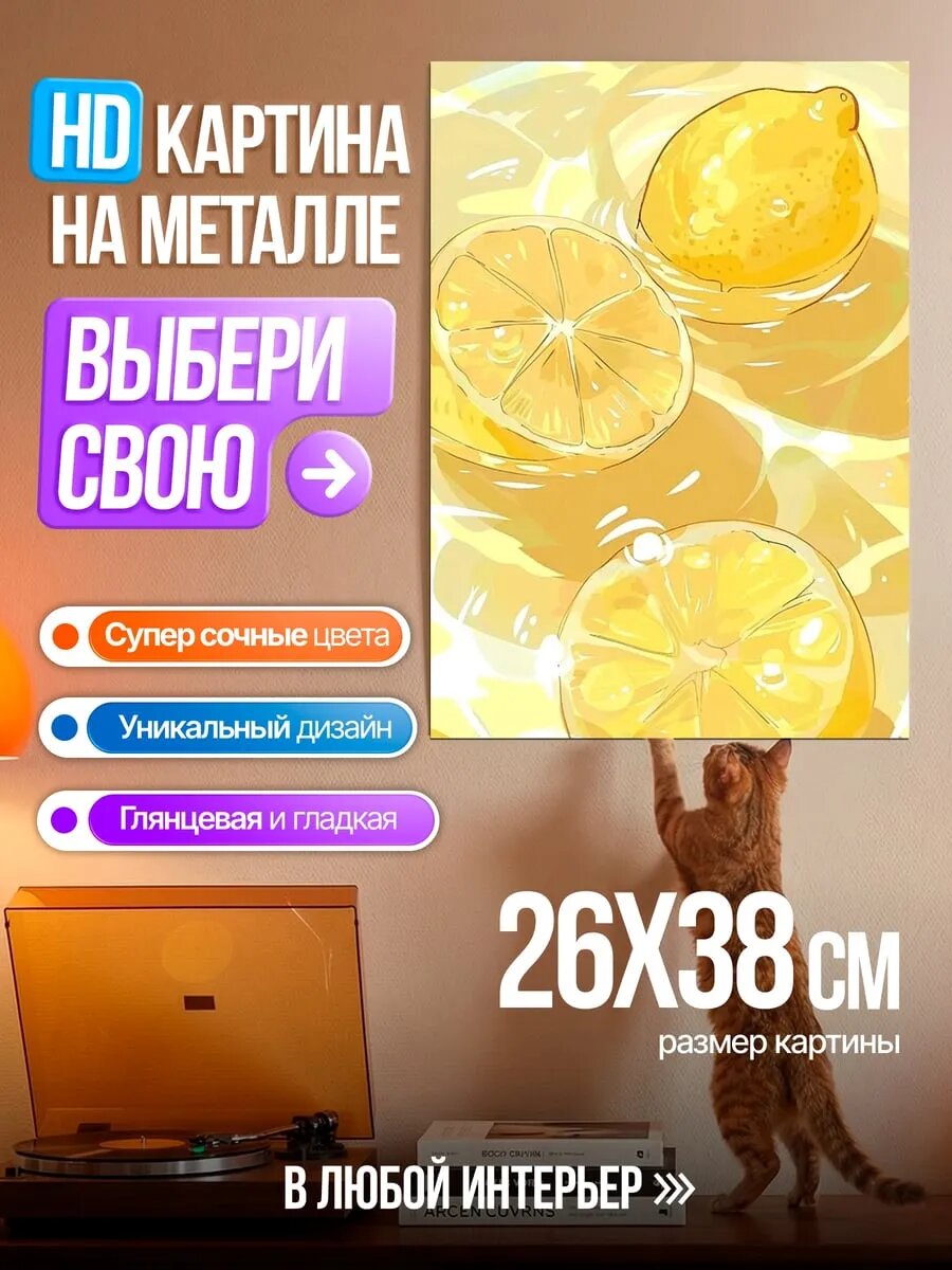 Картина на HD металле лимоны в воде