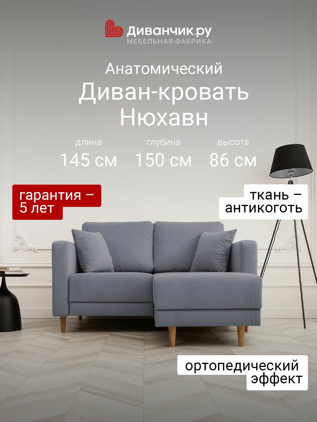 Диван-кровать "Нюхавн", Диванчик. ру, правый угол 145х150х86 см (Серый велюр Triniti)