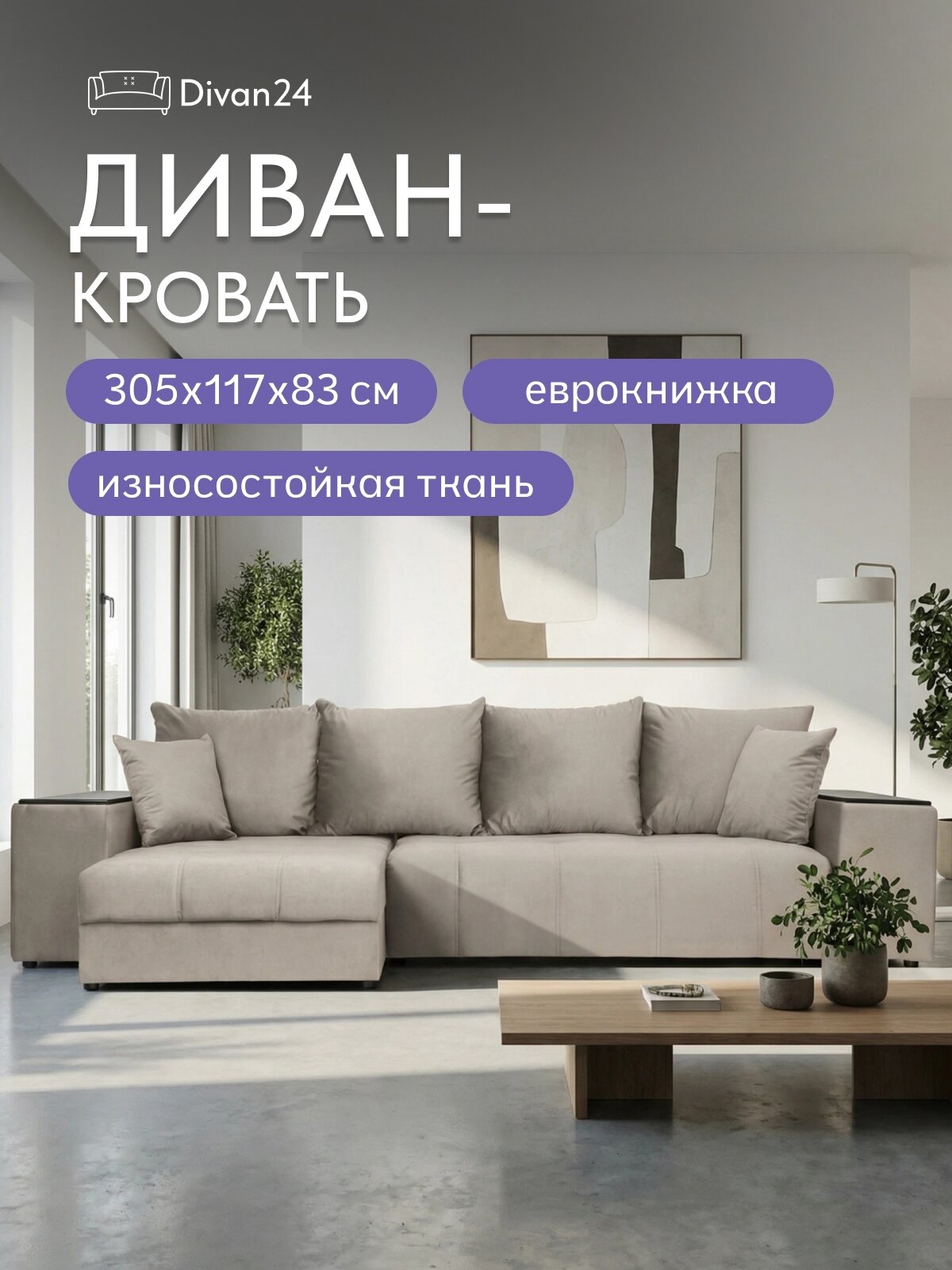 Угловой диван-кровать "Дубай" бежевый (Velutto lux 07)