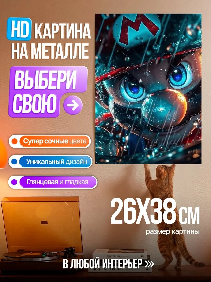 Картина на HD металле Марио в дождь