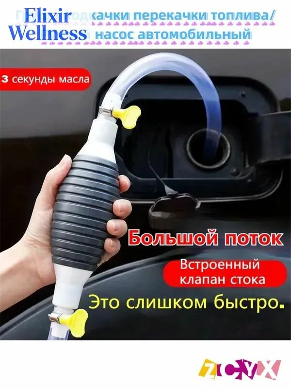 Ручной насос для перекачки топлива груша — универсальный автомобильный насос для бензина, дизеля, AdBlue и воды