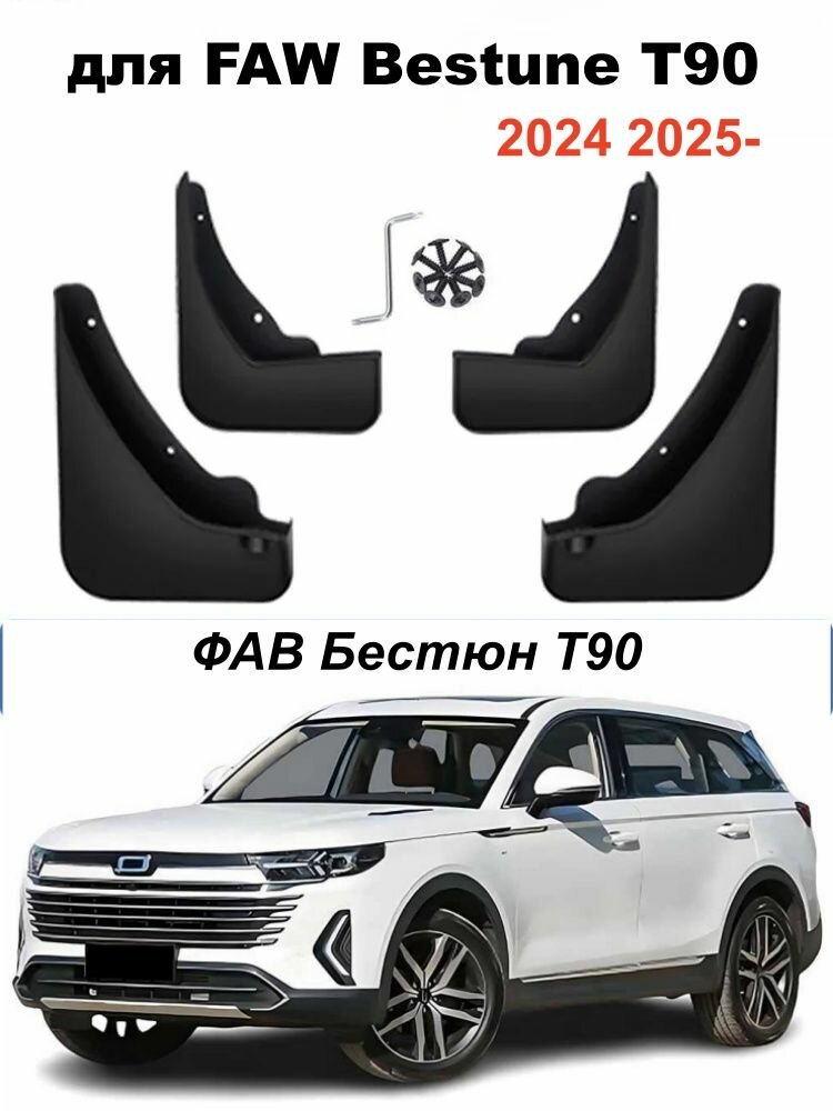 Брызговики FAW Bestune T90 комплект 4 шт на передние и задние колеса 2024-2025 чёрные из ABS/PP+TPE с винтами.