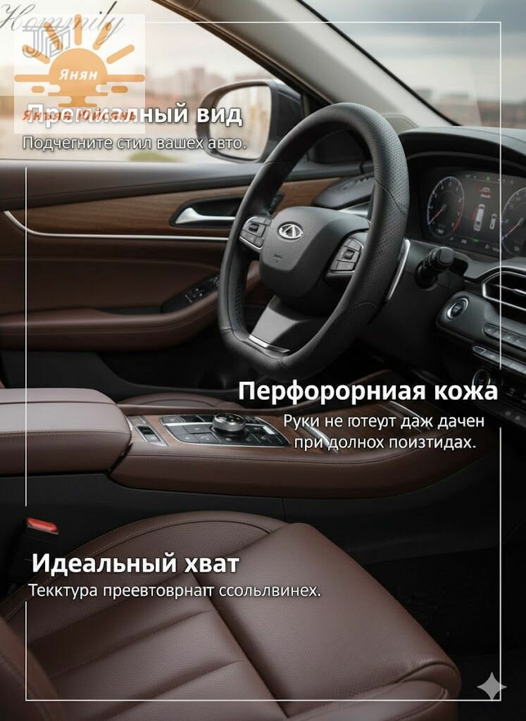 Чехол на руль Chery Tenet T7 (2025-н. в.), D-образный кожаный перфорированный нескользящий, плотная посадка стильный