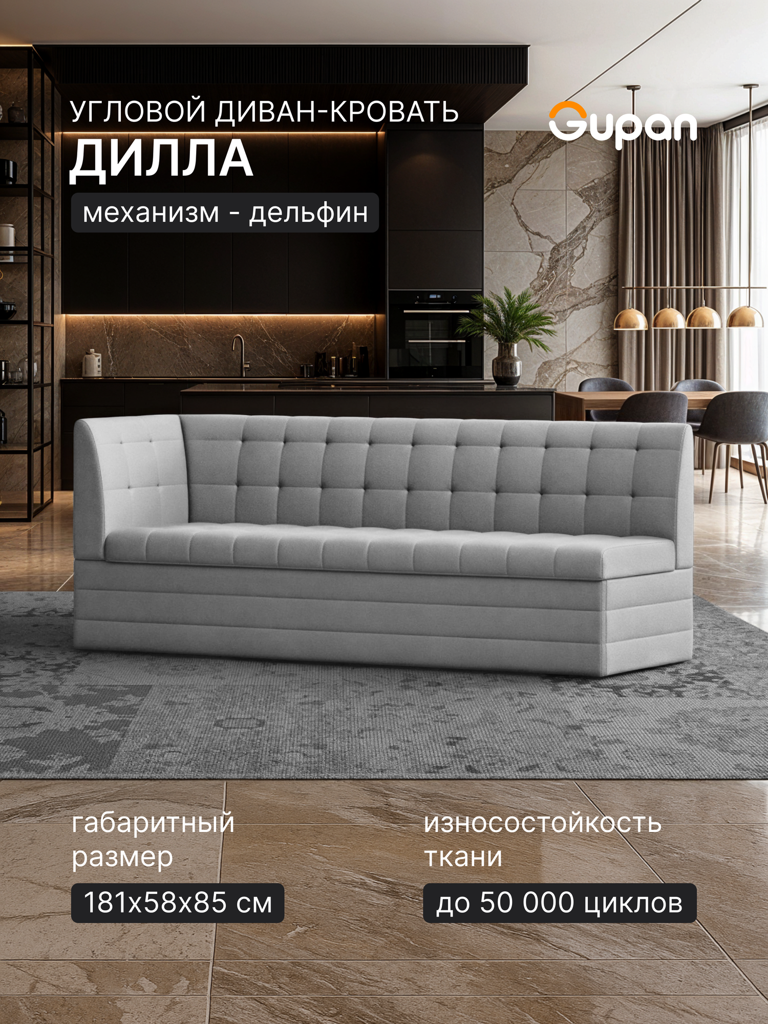Диван на кухню Gupan Дилла Велюр Амиго Светло-Серый, раскладной, механизм дельфин, беспружинный