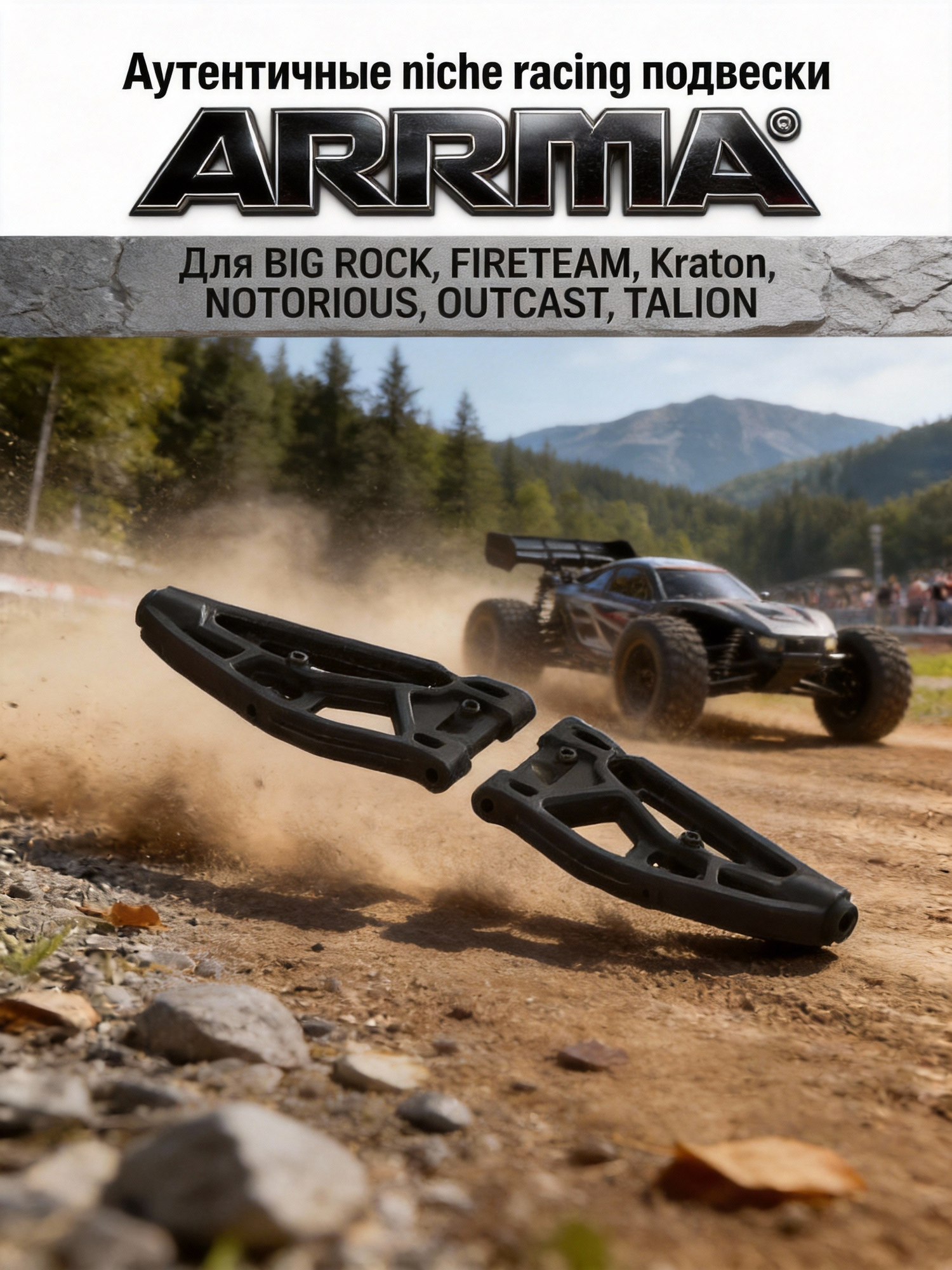 Усиленные передние нижние рычаги подвески ARRMA ARA330656, 135 мм, пара для BIG ROCK FIRETEAM KRATON NOTORIOUS OUTCAST TALION