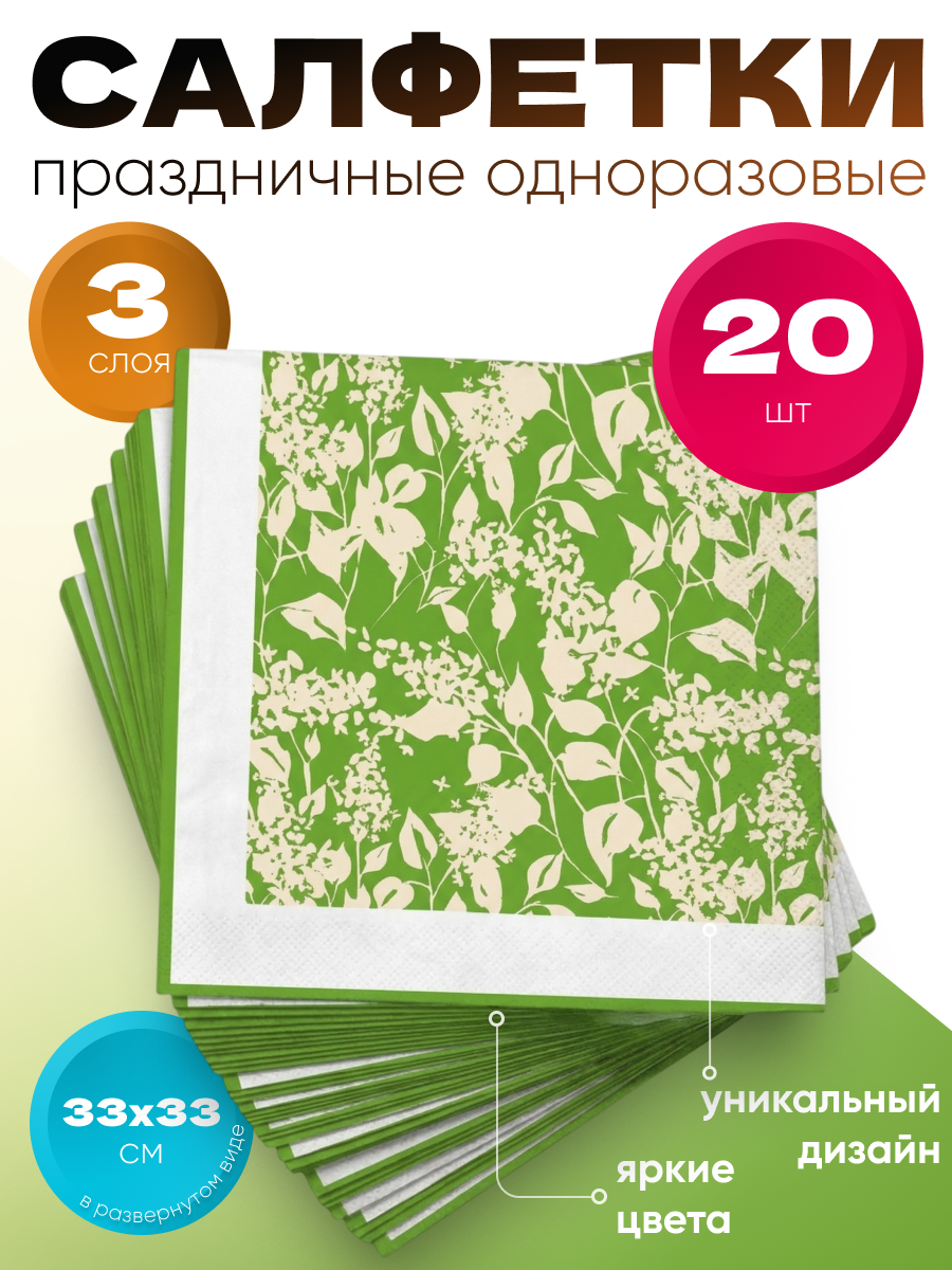 Салфетки бумажные трехслойные ЭКО-стиль, 33*33 см, 20 шт ND Play