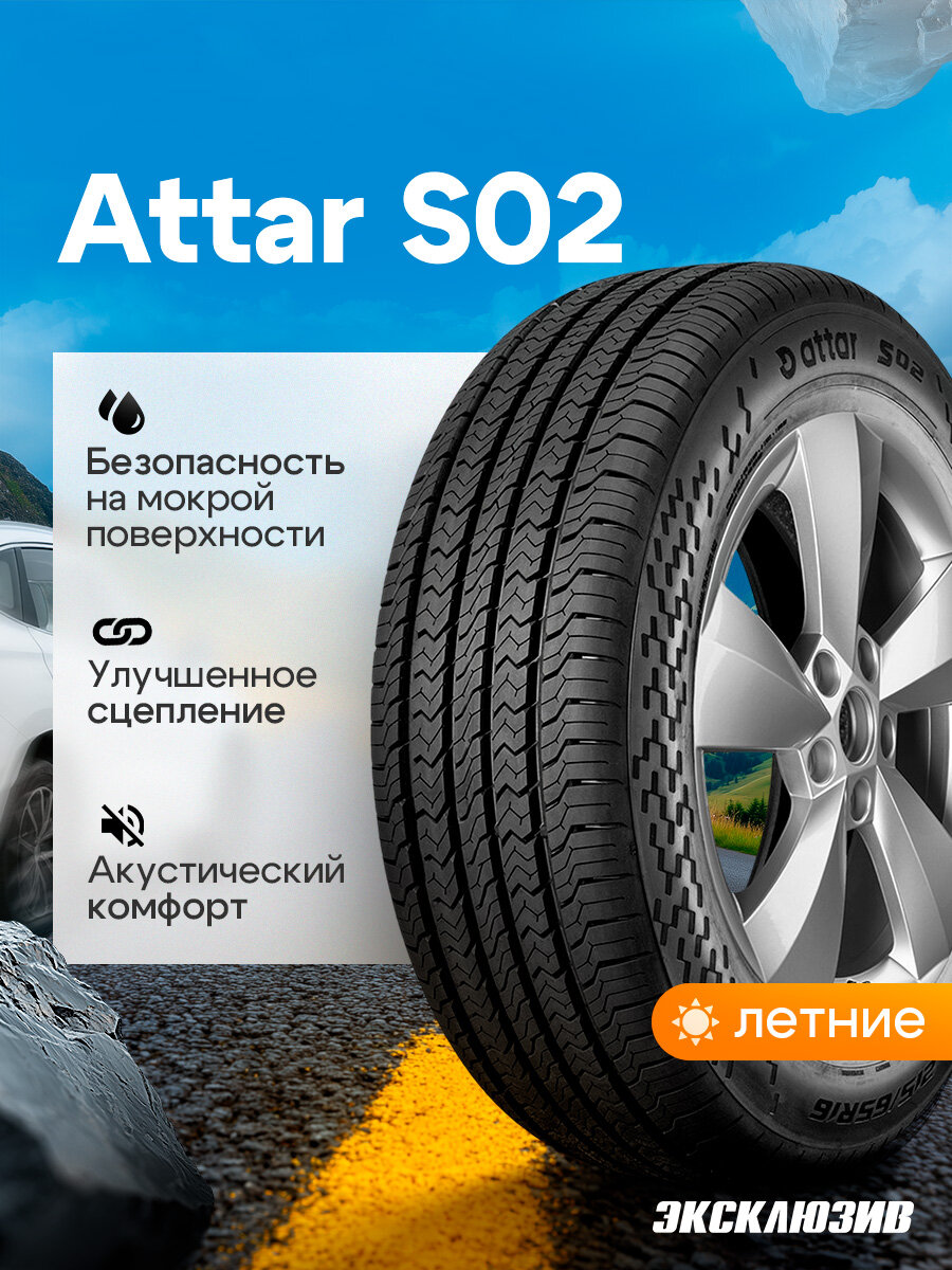 Летняя шина Attar S02 225/60 R17 99V