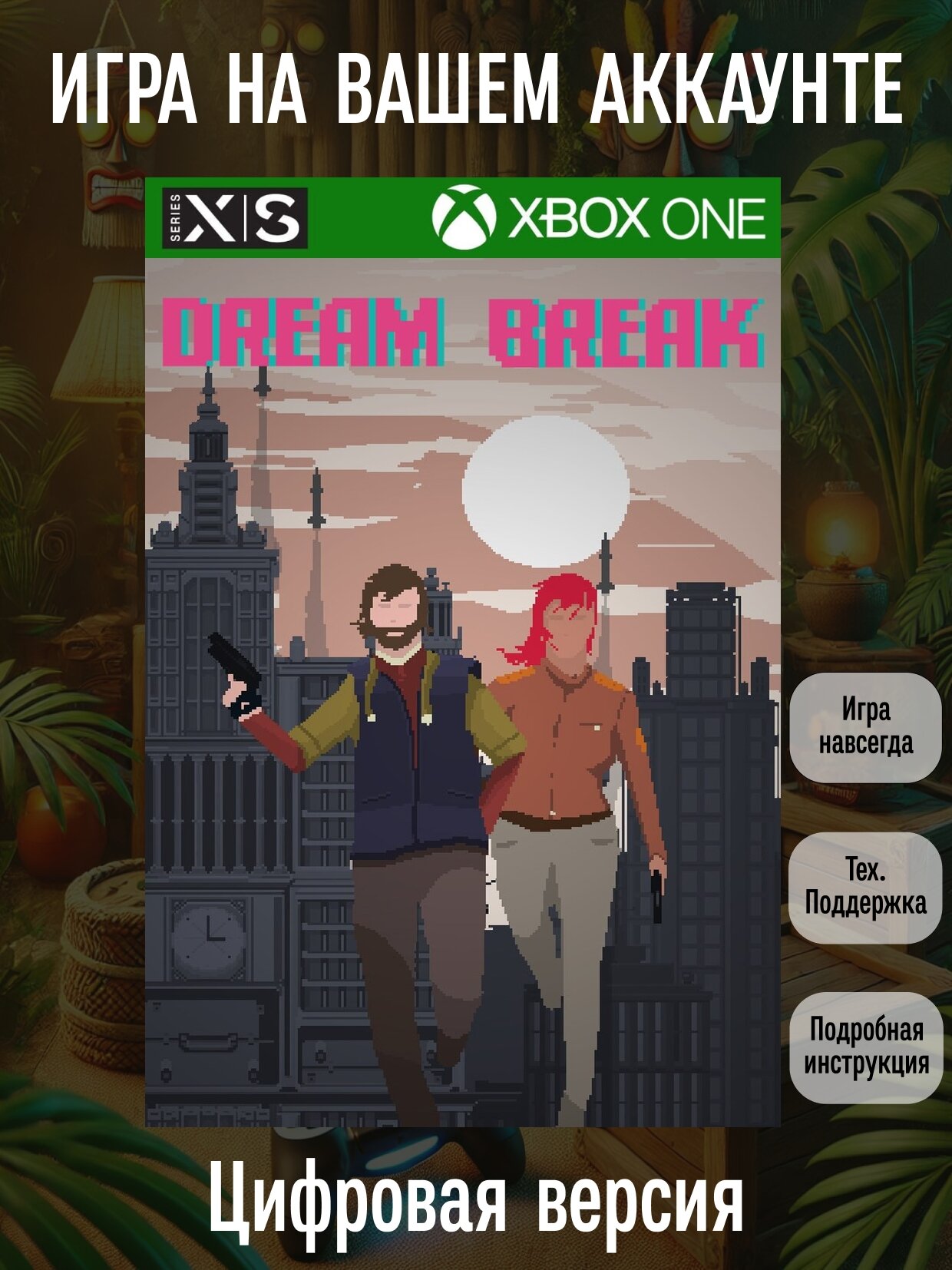 DreamBreak | Xbox One/Series X|S | Экшен и приключения | Цифровая версия