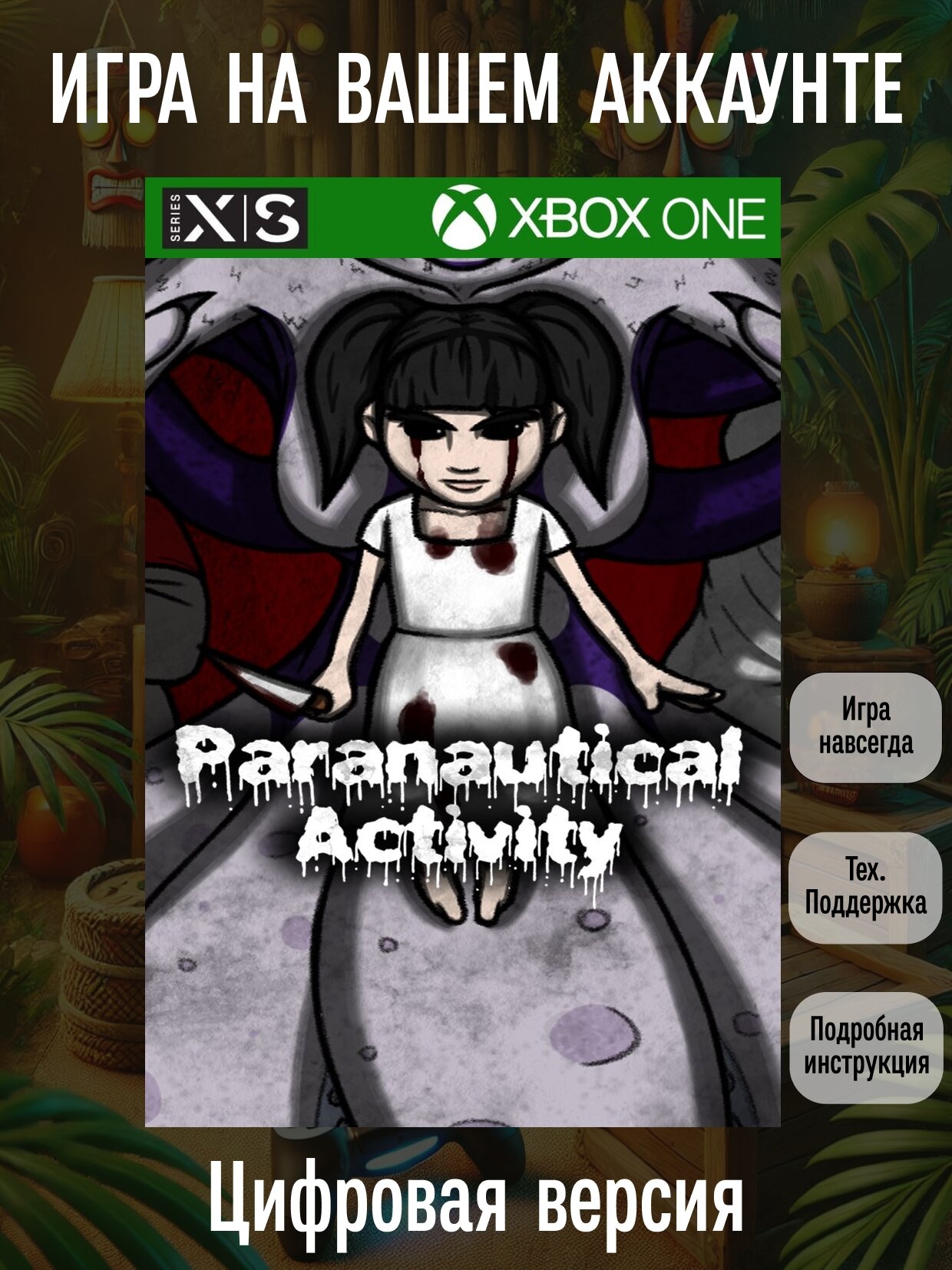 Paranautical Activity | Xbox One/Series X|S | Экшен и приключения | Цифровая версия