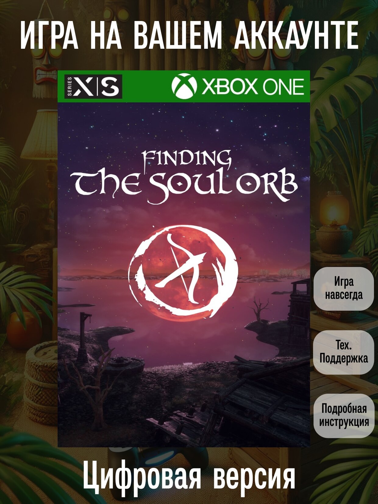 Finding the Soul Orb | Xbox One/Series X|S | Экшен и приключения | Цифровая версия