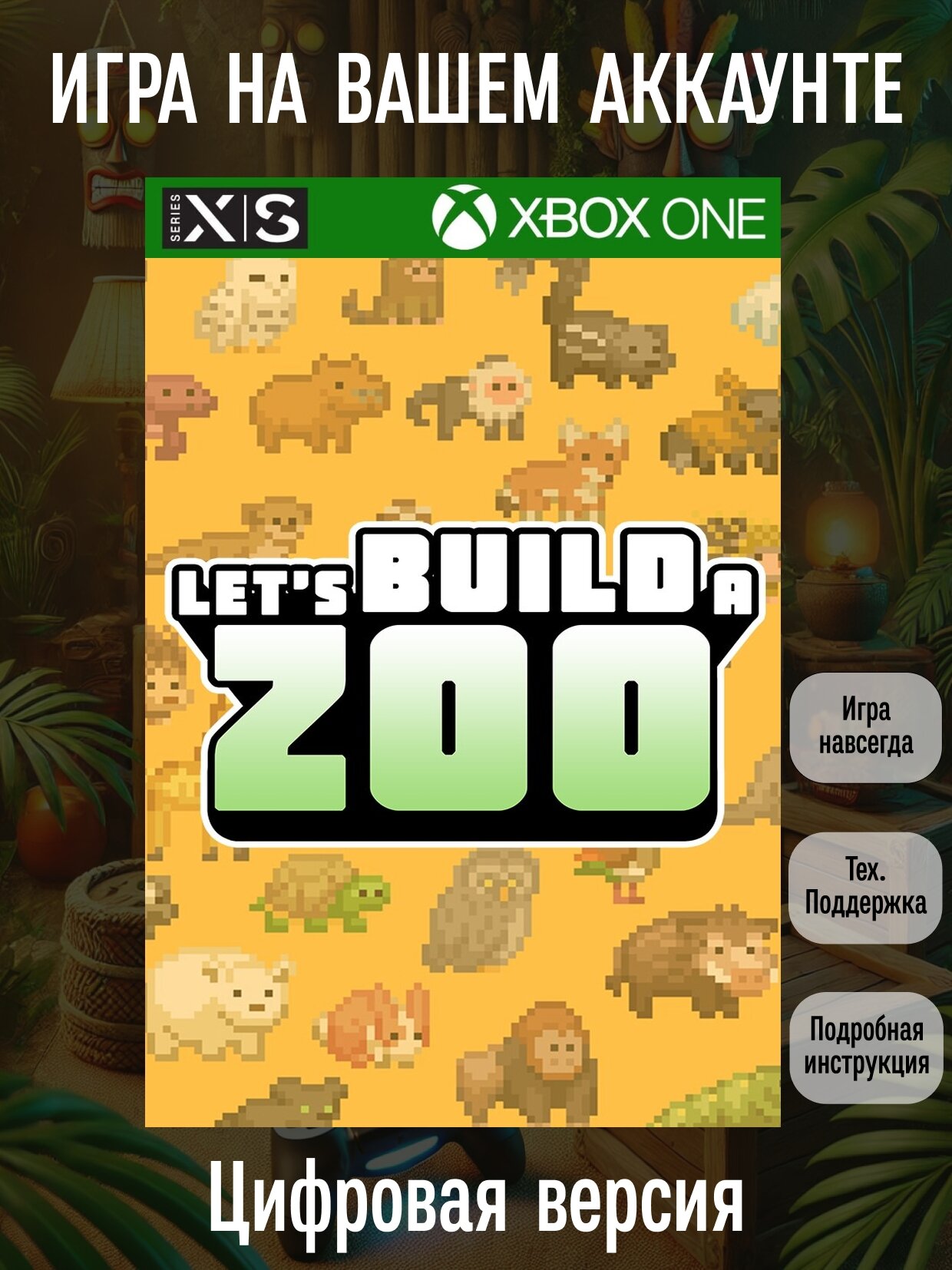 Let's Build a Zoo | Xbox One/Series X|S | Симулятор | Цифровая версия