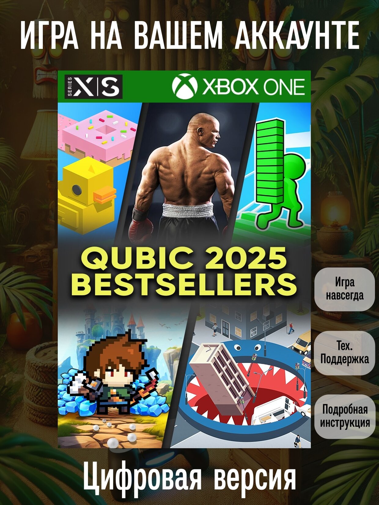 Qubic 2025 Bestsellers | Xbox One/Series X|S | Цифровая версия