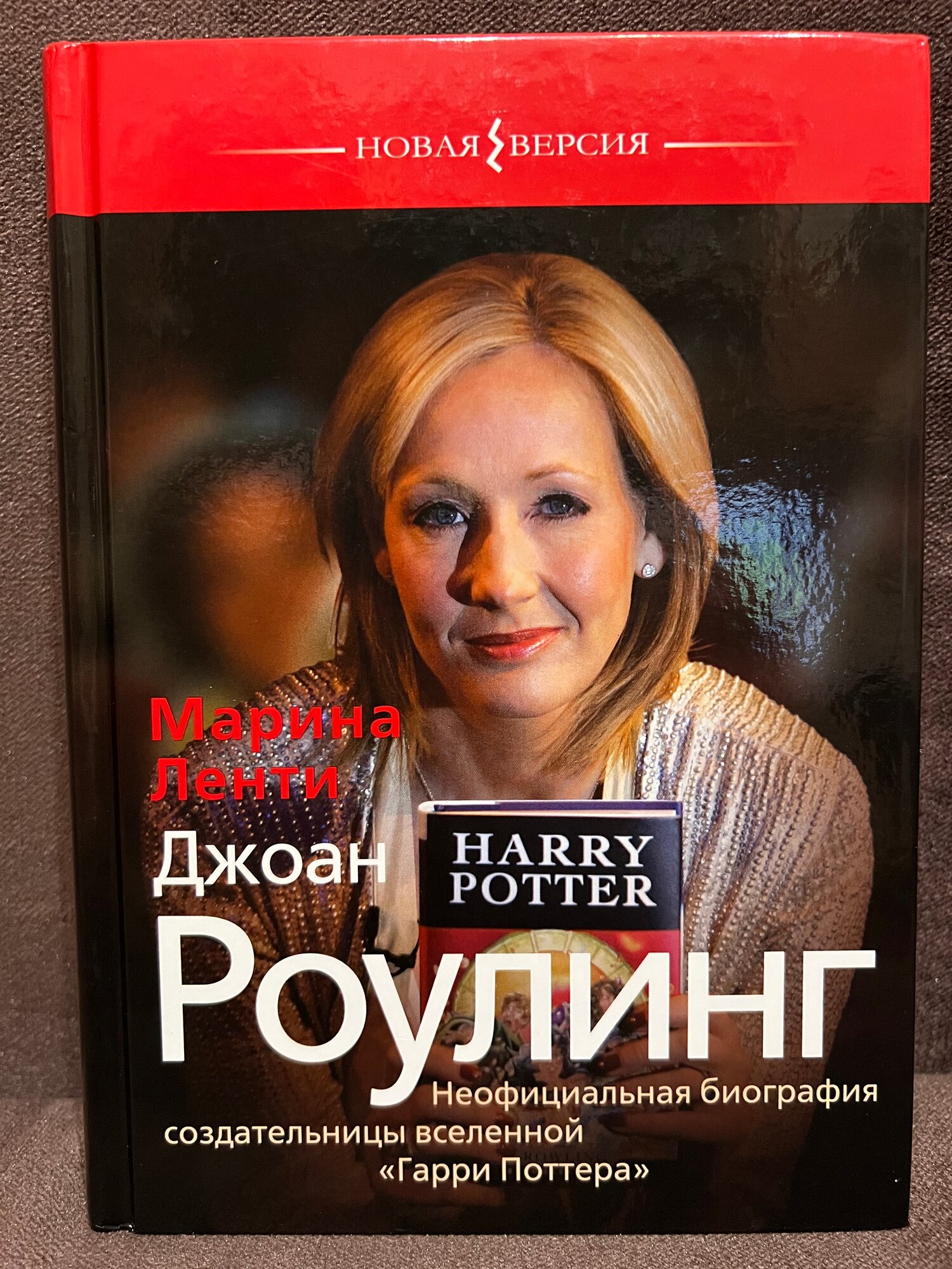 Книга "Неофициальная Биография Джоан Роулинг: Создательницы Вселенной Гарри Поттера"