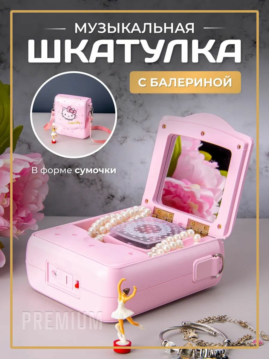 Шкатулка для украшений музыкальная с балериной