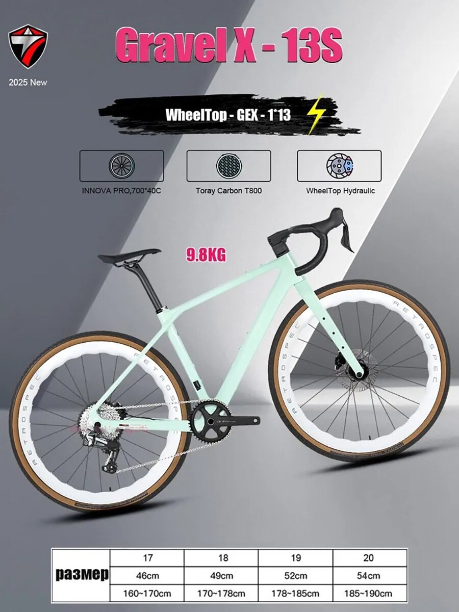 TWITTER BIKE Велосипед Шоссейный, Gravel X WheelTop GEX-13 , карбоновые обода