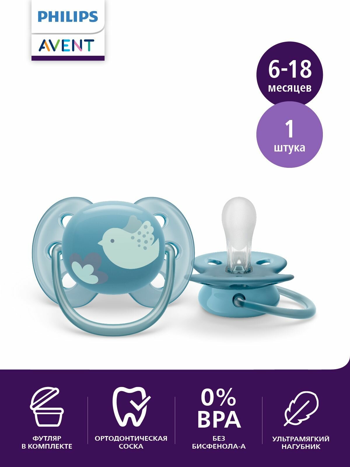 Соска-пустышка силиконовая Philips Avent ultra soft SCF092/04 с футляром для хранения и стерилизации, 6-18 мес, 1 шт.