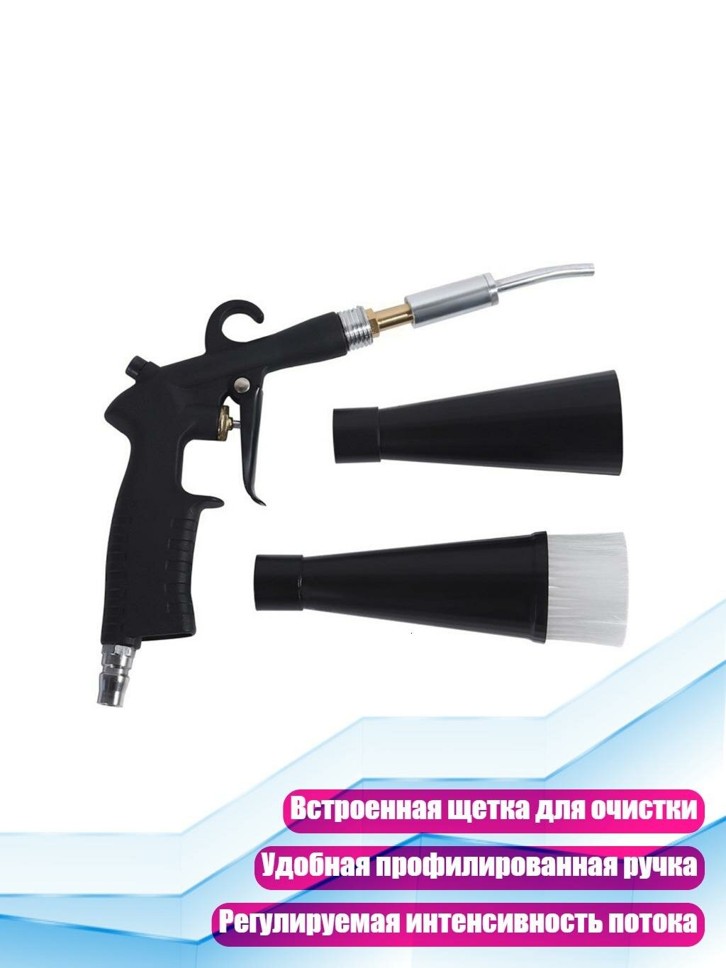 Воздушная насадка для сухой чистки