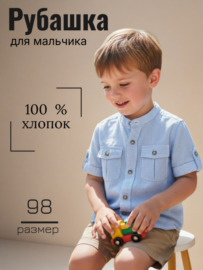 Рубашка