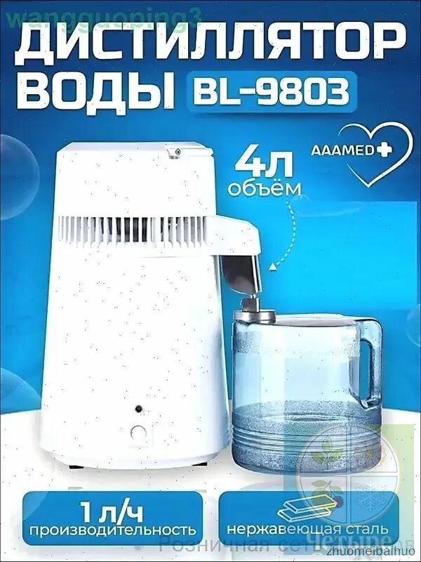 Аквадистиллятор