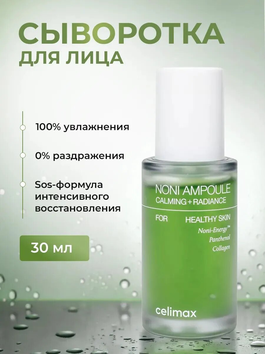 Celimax The Real Noni Energy Ampoule Восстанавливающая сыворотка с экстрактом нони, 30 мл