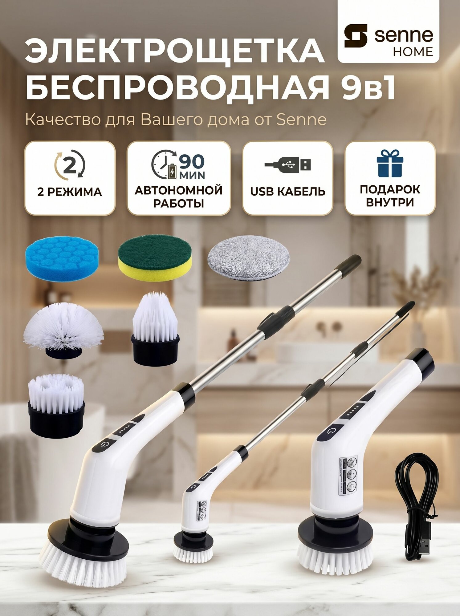 Электрическая щетка для уборки 9в1 со съемной телескопической ручкой