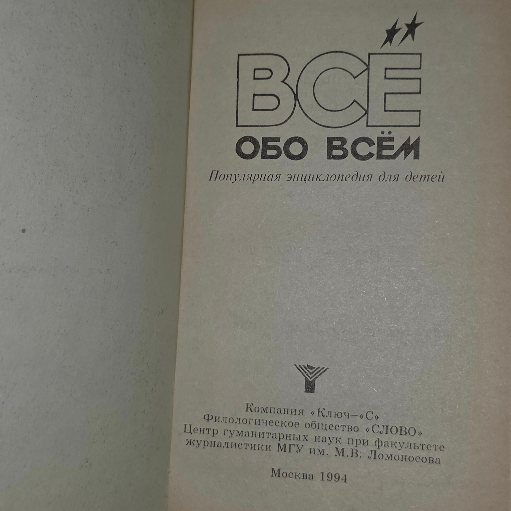 Книга " Все обо всем" — фото 1