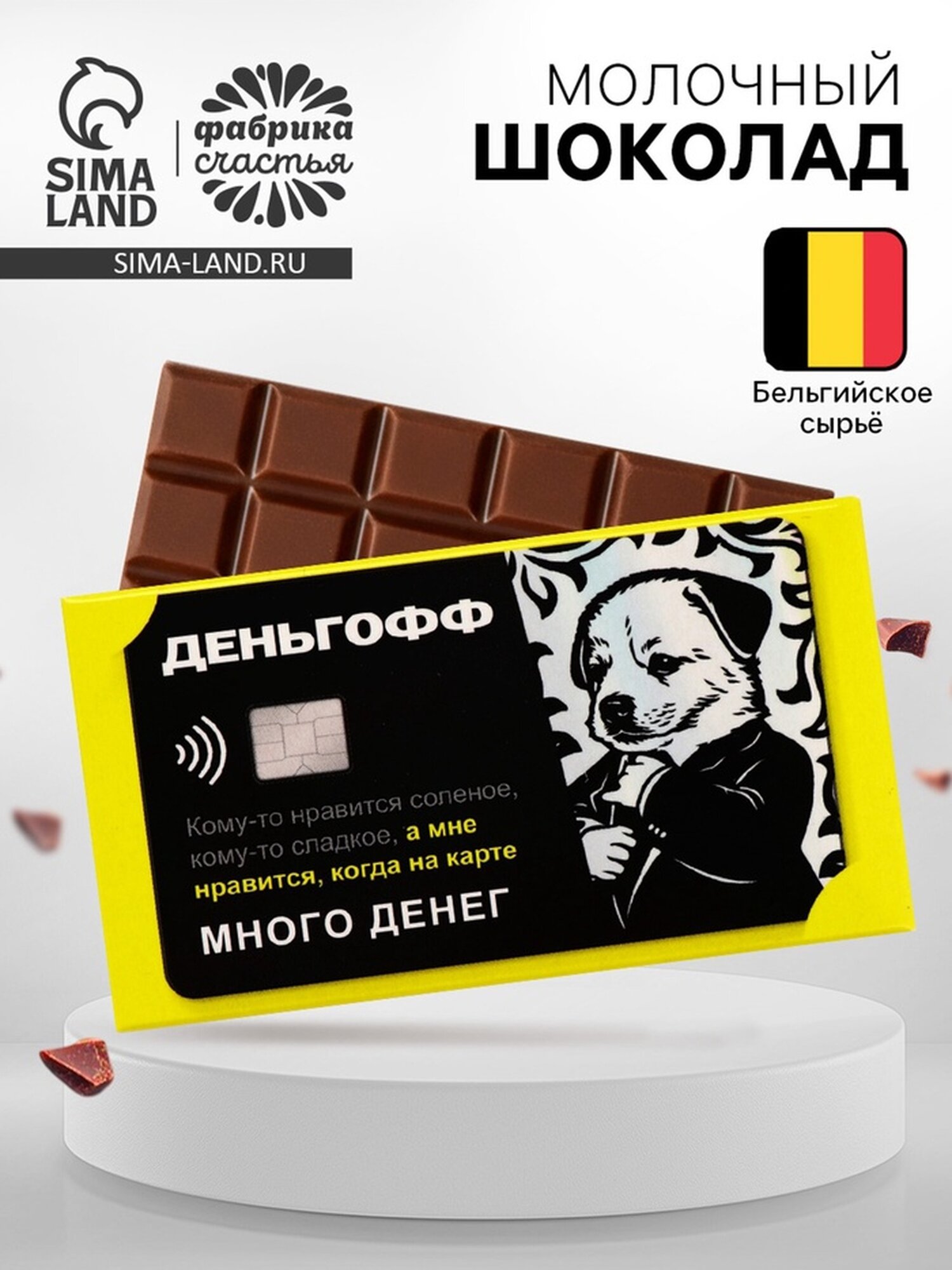 Шоколад Фабрика Счастья "На карте много денег", вес 27 гр, 1шт.