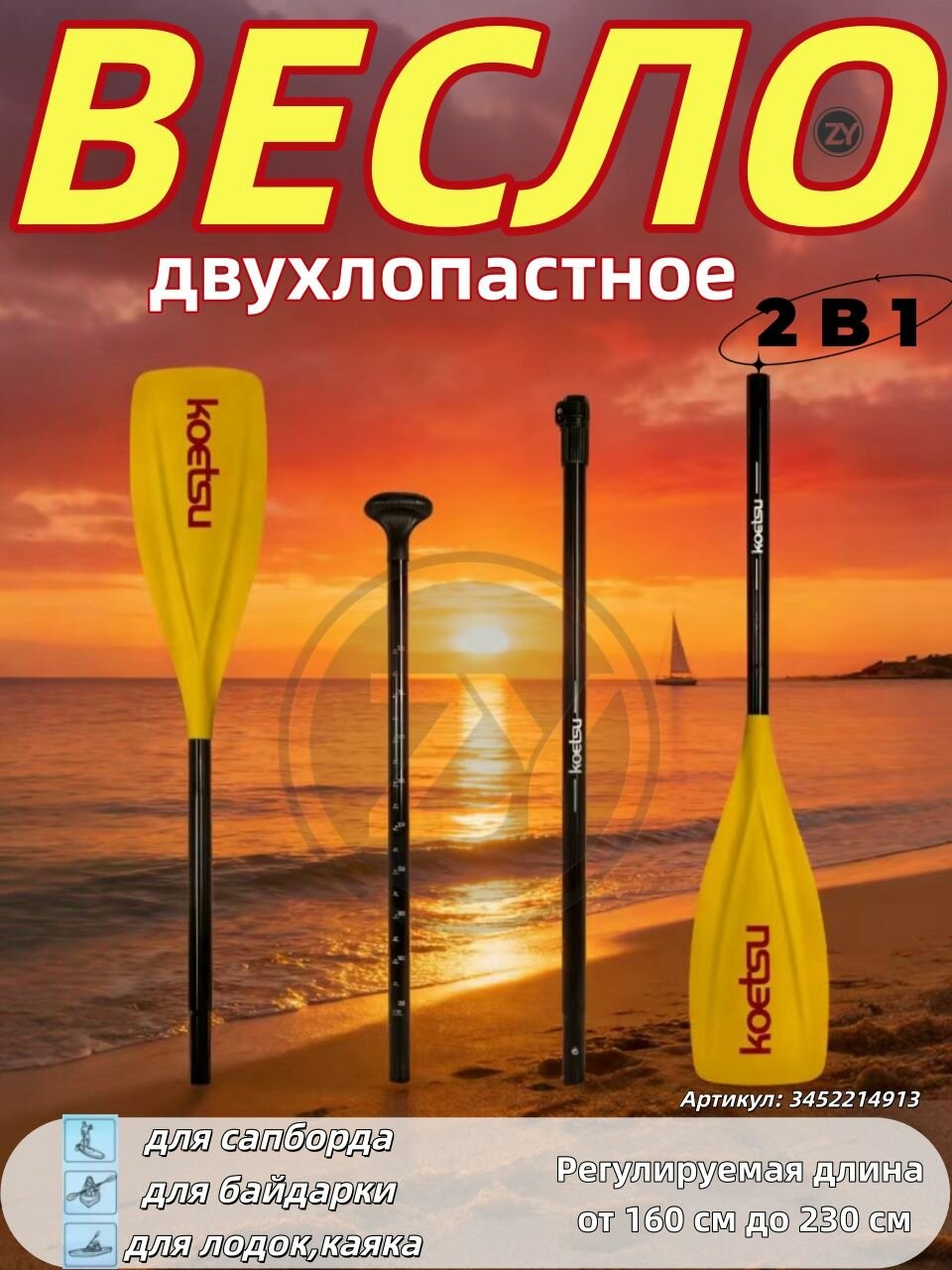 Весло для SUP-доски