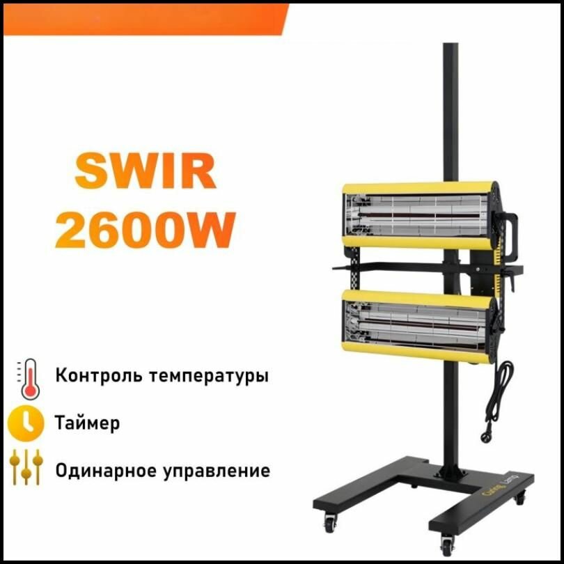 Сушка инфракрасная для автосервиса