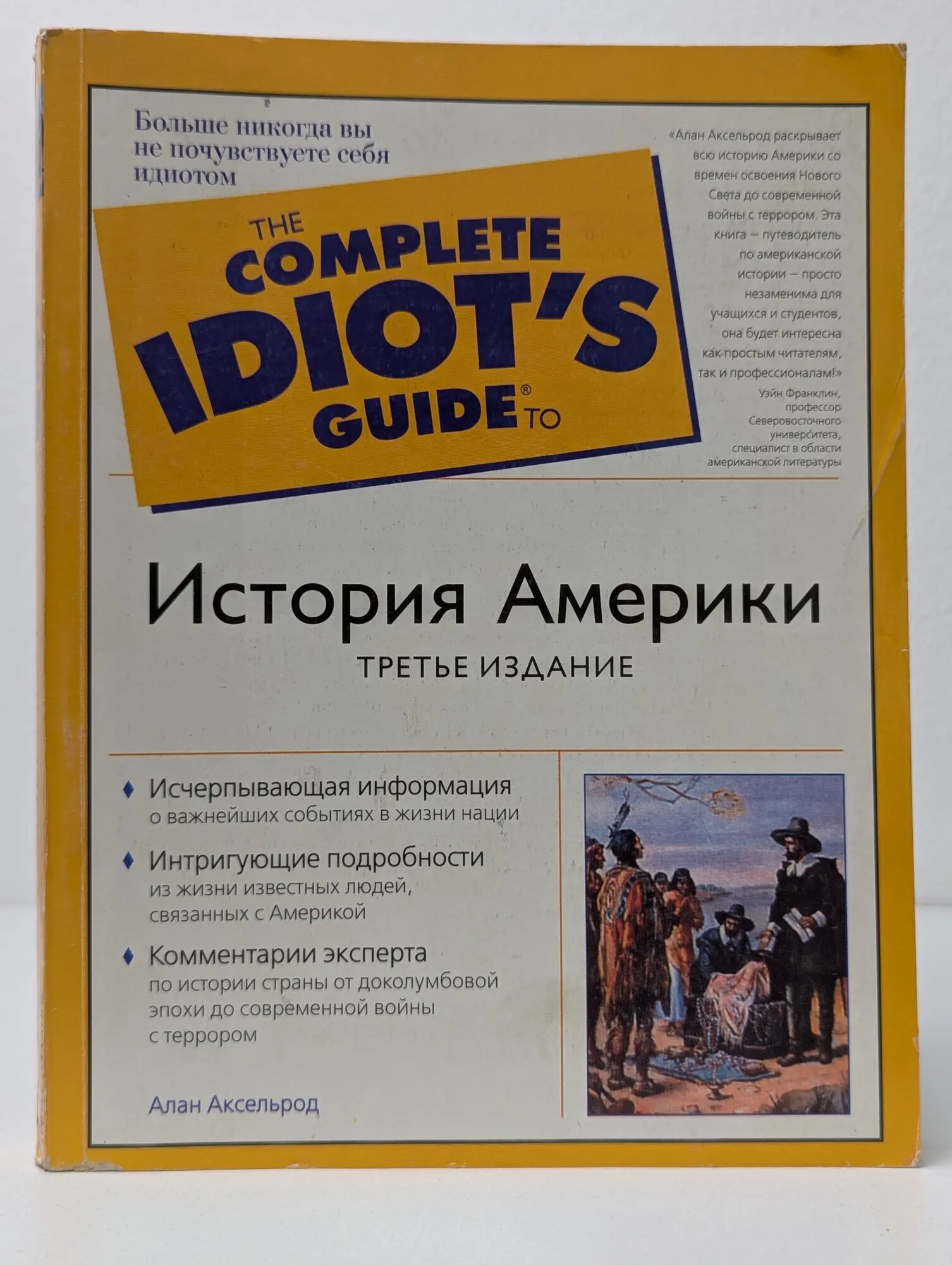 История Америки Аксельрод Алан 2007