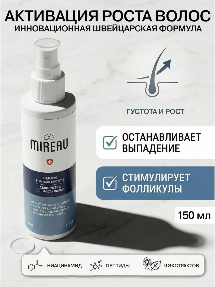 Сыворотка для роста волос с пептидами