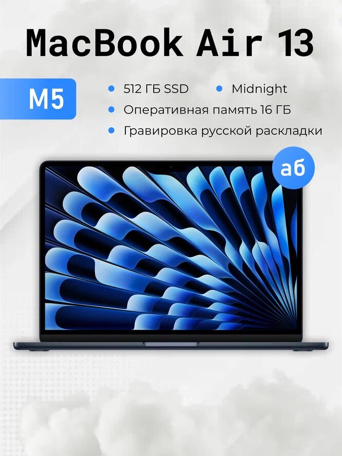Ноутбук Apple MacBook Air 13 2026 M5 16/512 Midnight (MDHE4)