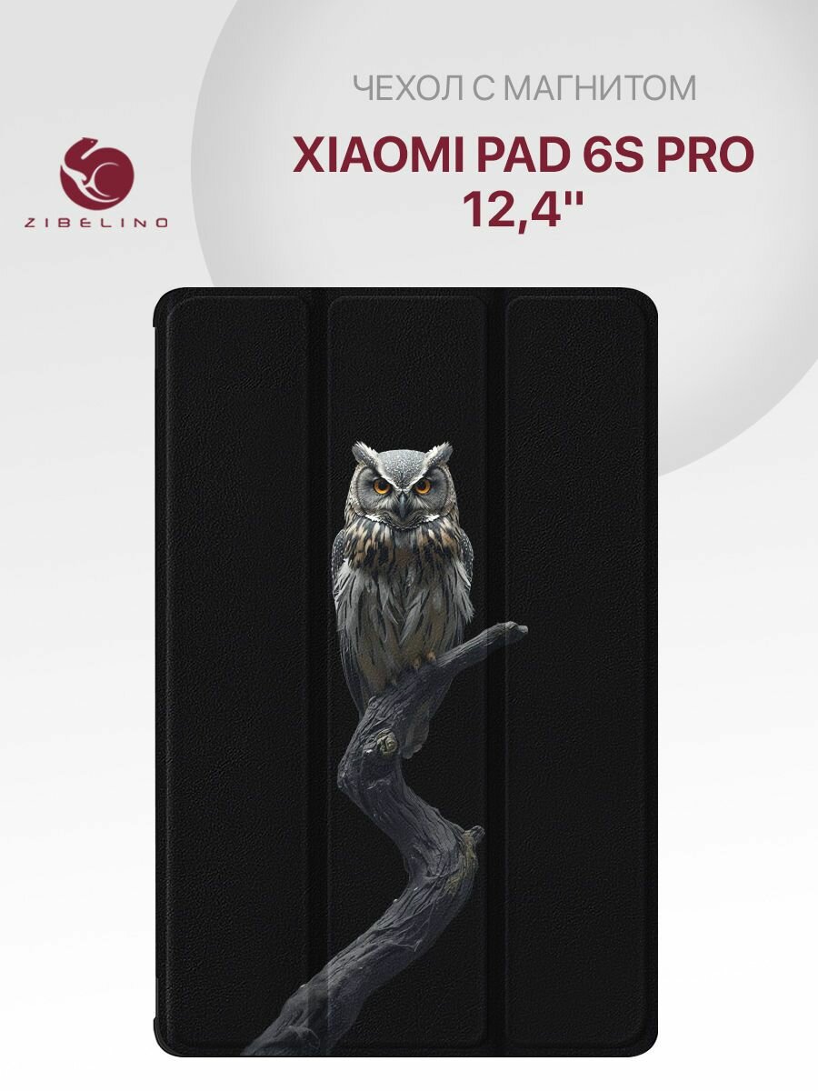 Чехол на Xiaomi Pad 6s Pro 12.4" с рисунком, с магнитом, черный с принтом филин на ветке / Ксяоми Пад 6s Про