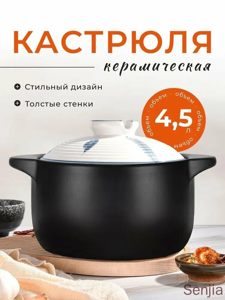 Кастрюля, Керамика, Фаянс, 4,5 л, 1 шт