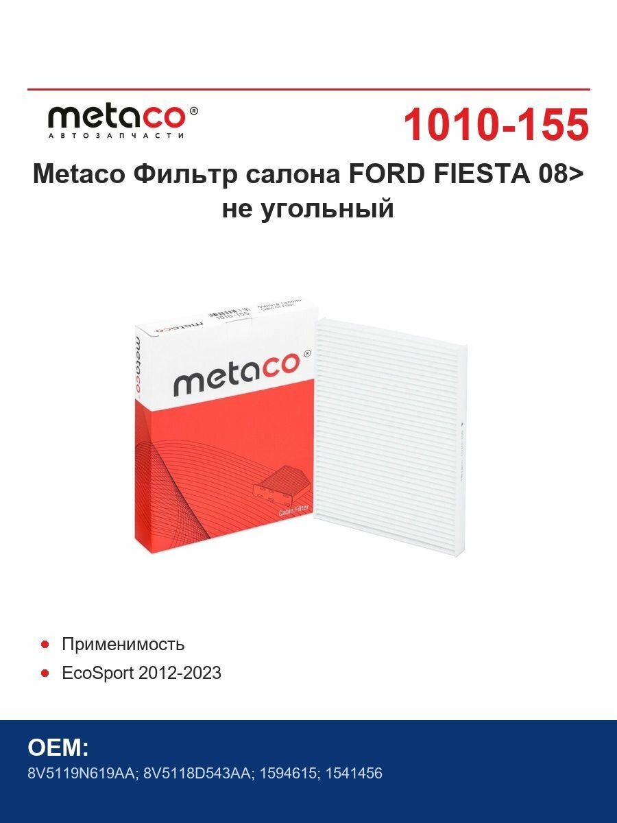 Metaco Фильтр салона FORD FIESTA 08> не угольный